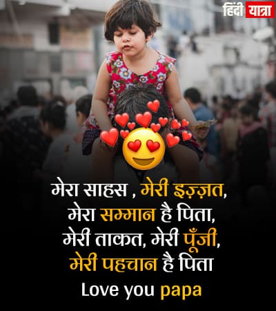 TOP 35 ᐅ Papa Status in Hindi - पापा स्टेटस इन हिंदी