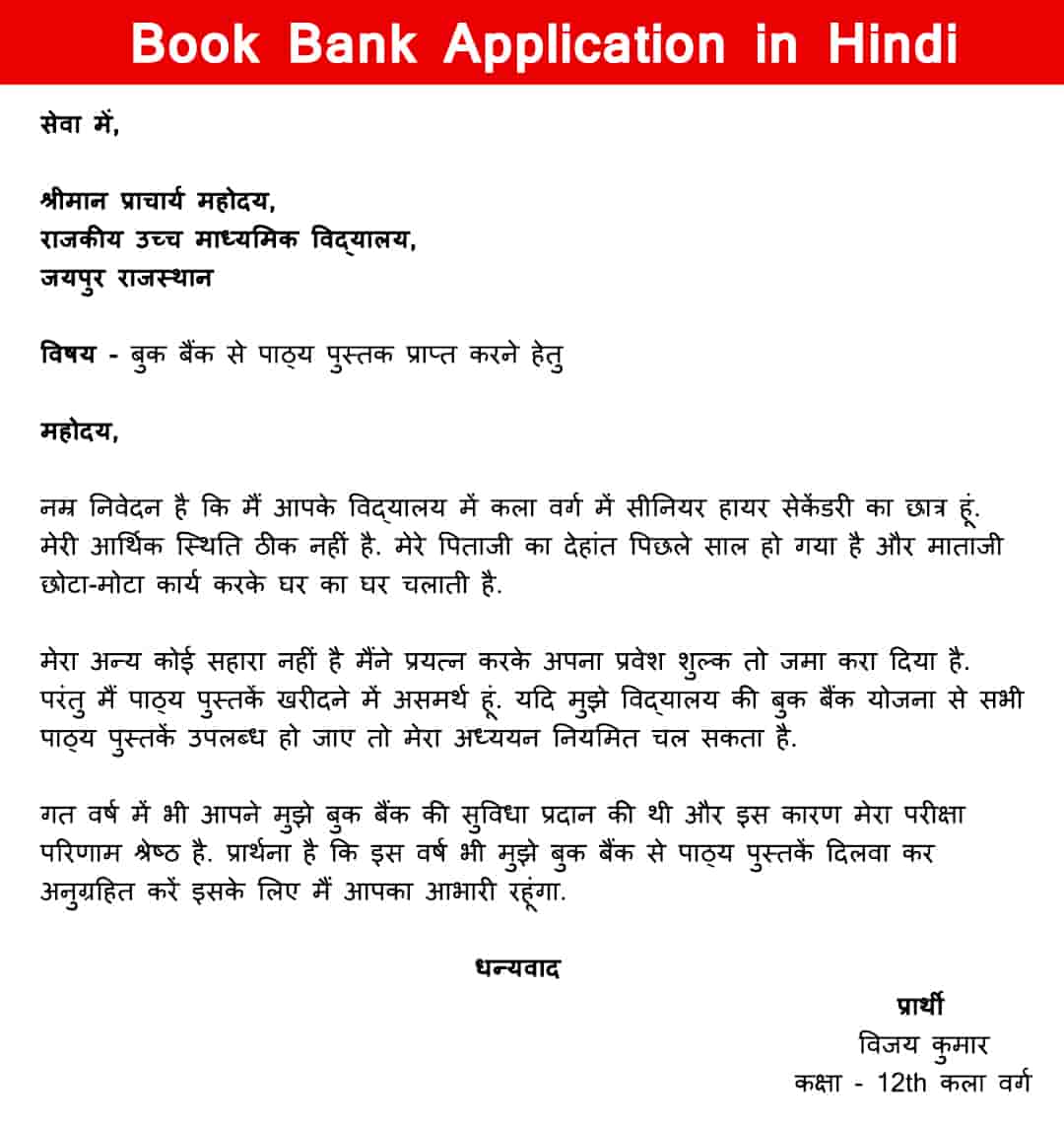 Book Bank Application In Hindi Book Bank Application In Hindi