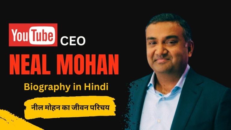 नील मोहन का जीवन परिचय । Neal Mohan Biography in Hindi